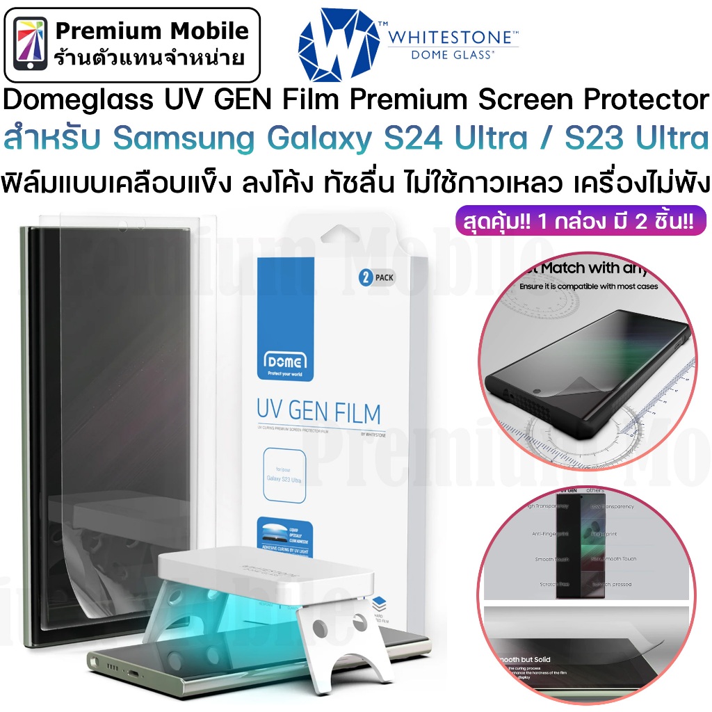 Whitestone Domeglass UV Hybrid GEN Film for S24 Ultra/S23 Light Hard ...