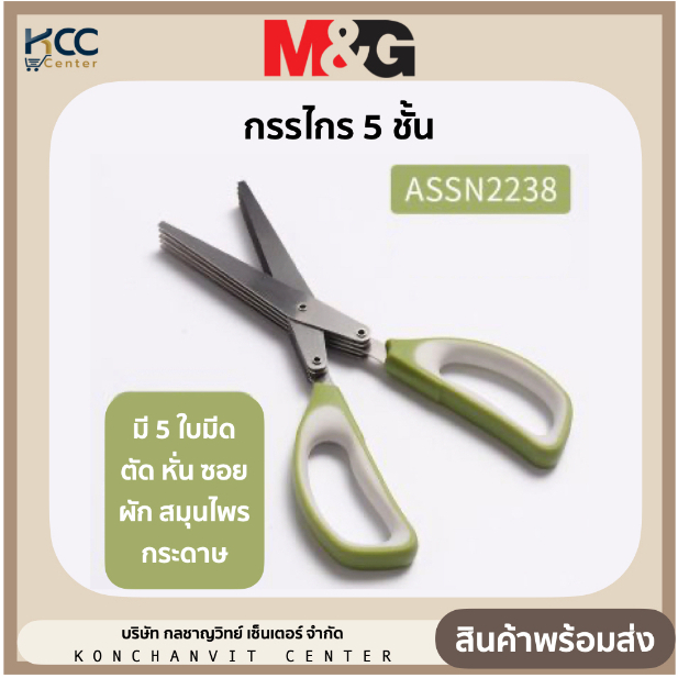 5-Layer Scissors With 5 Layers Of Blades M&G Can Cut And Into Slices ...