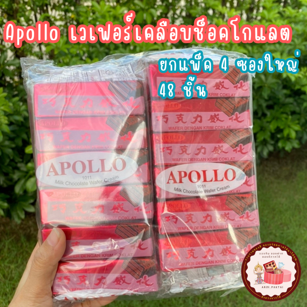 Apollo Chocolate Coated Wafer Red Packet Malaysian Snacks Southern ...