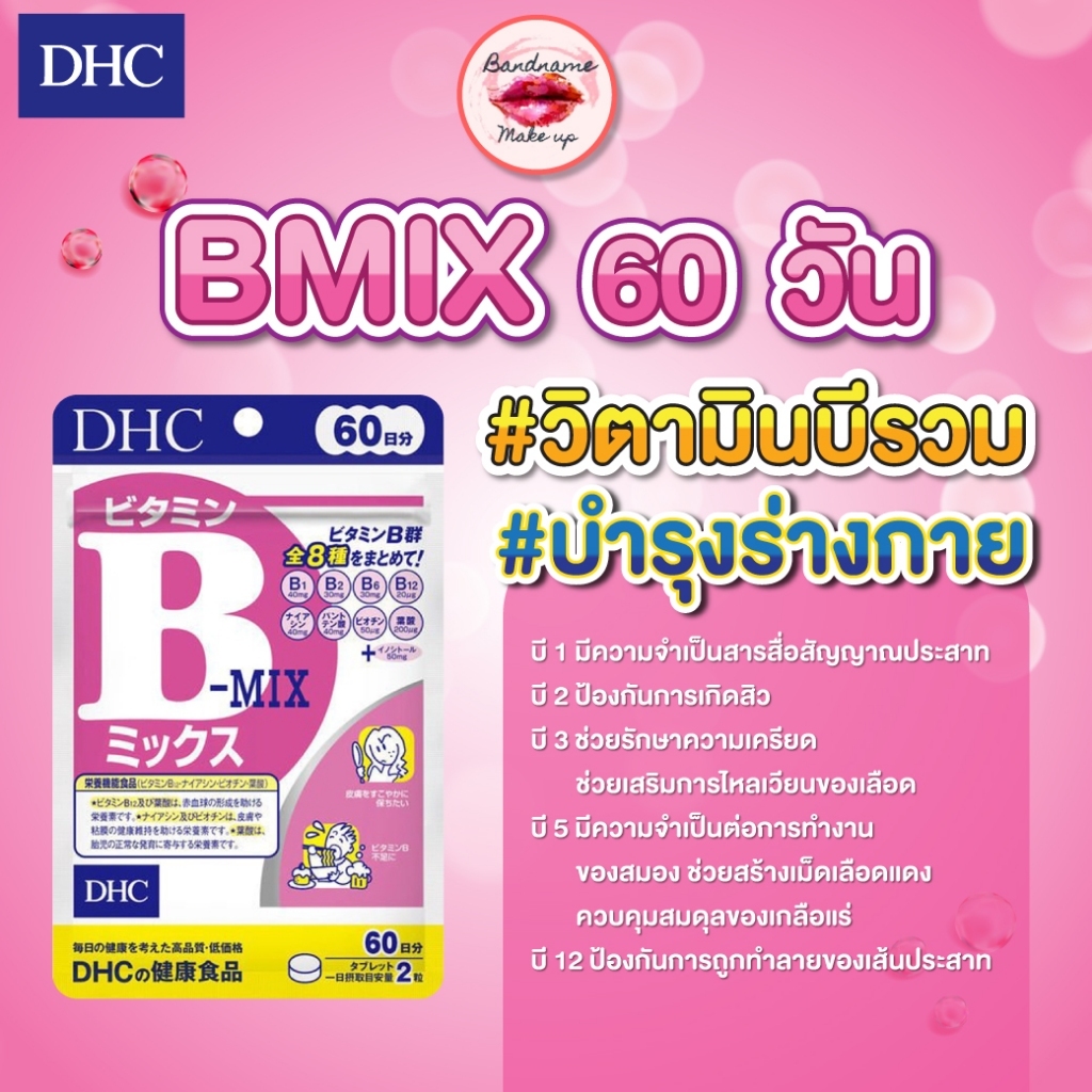 DHC Vitamin B-MIX 60 Days (120 Tablets) | Shopee Philippines