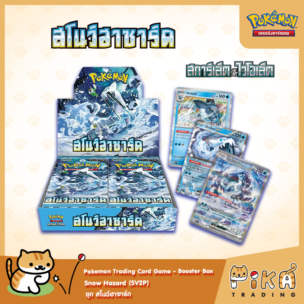 [Pokemon] Booster Box-Snowhasard Box Type (SV2P/Pokemon Card Thai ...