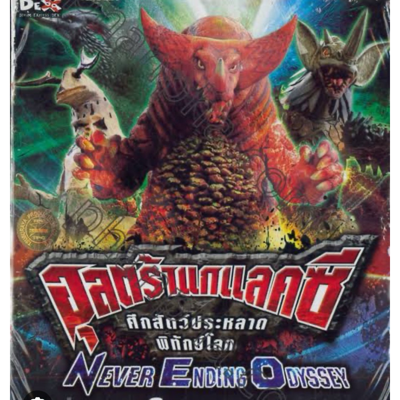 Update (Authentic/2nd Hand/No Cover) Monster Ultraman Combine Work ...