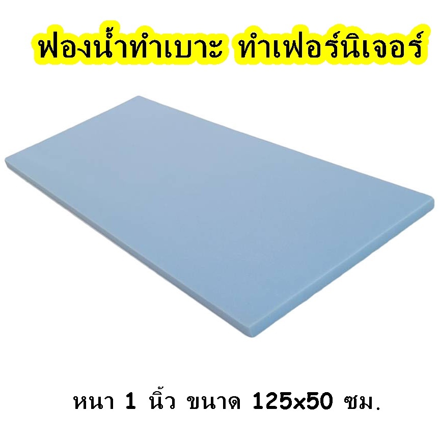 1 Inch Thick Science Sponge For Upholstery Sofa Furniture Cushioning ...