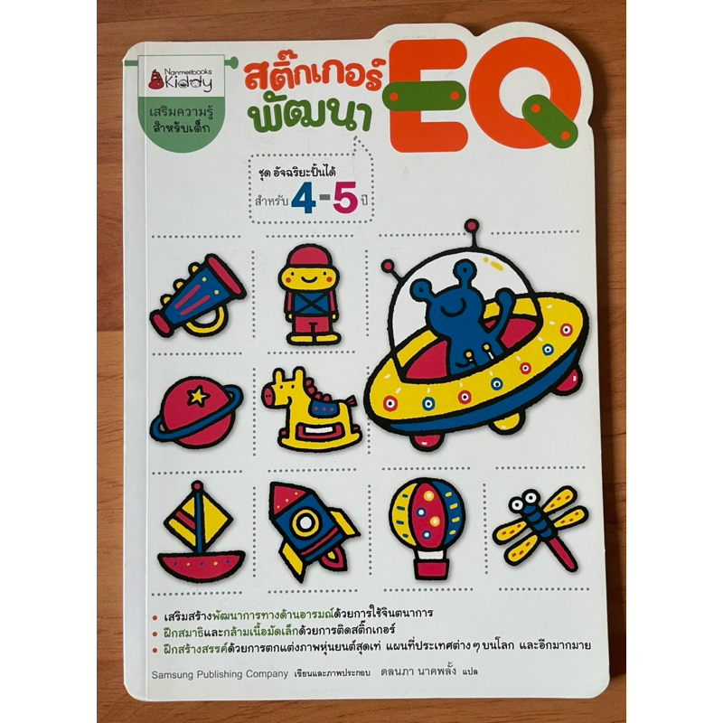 Children's Book A Smart Series EQ Development Sticker For 4-5 Years ...