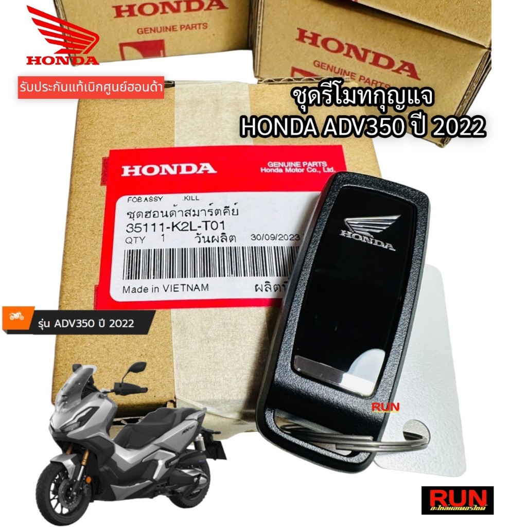 ADV350 Key Remote Set Only 2022 Can Fit Both STD And ABS Honda Genuine ...
