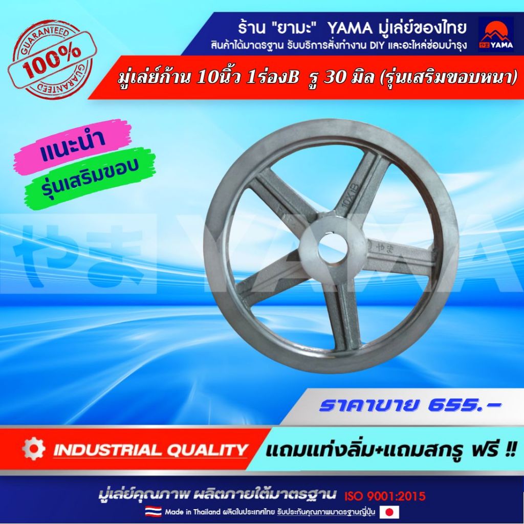 Flywheel 10 Inch 1 Groove Belt B Hole 30 Mm. (YAMA) Tassel Tiller ...