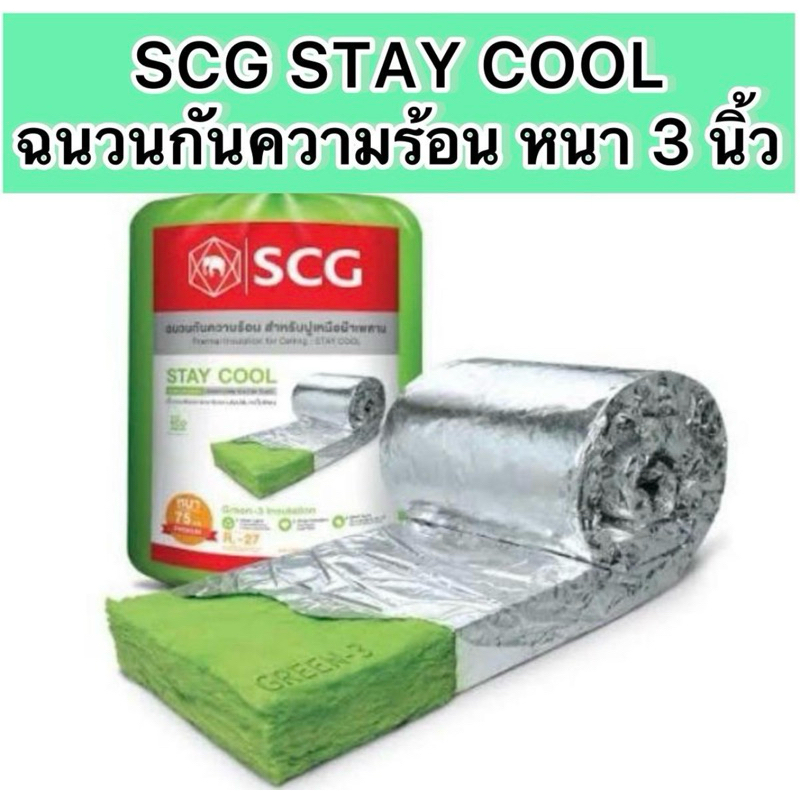 SCG staycool Insulation Thickness 3 Inches And 6 PREMIUM Heat-Resistant ...