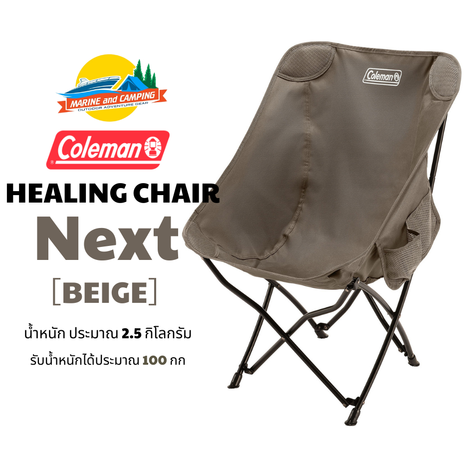 Coleman JP Healing Chair Next/Greige | Shopee Philippines