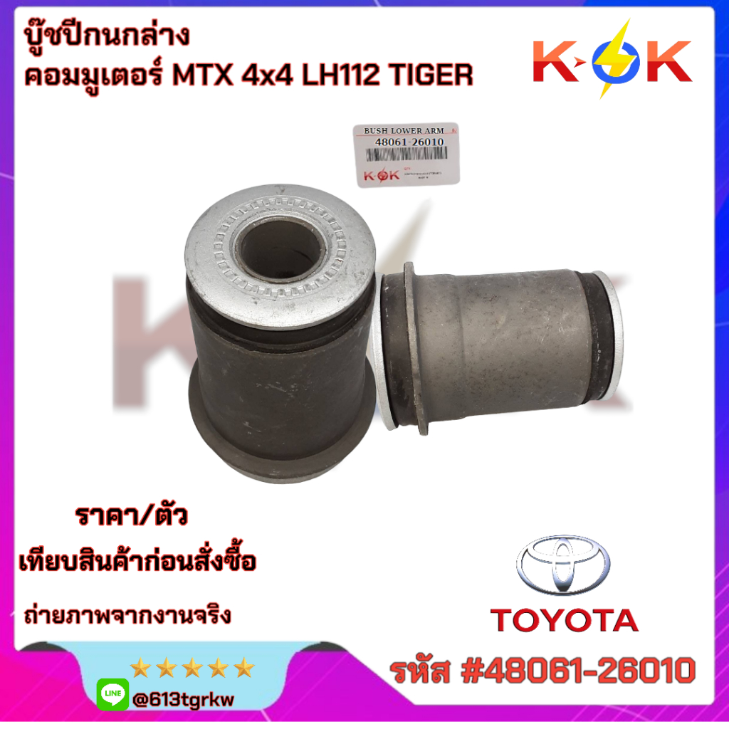 Lower Control Arm Bushing Compressor MTX 4x4 LH112 TIGER 48061-26010 ...