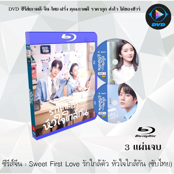Bluray Chinese Series Sweet First Love (Near Love): 3 End Sheets (Thai ...