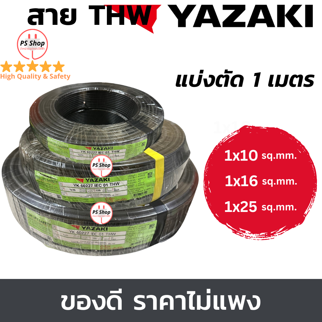 YAZAKI Wiring THW 10/16/25 sqmm. Single Axis Is Sold In 1 Meter Form ...