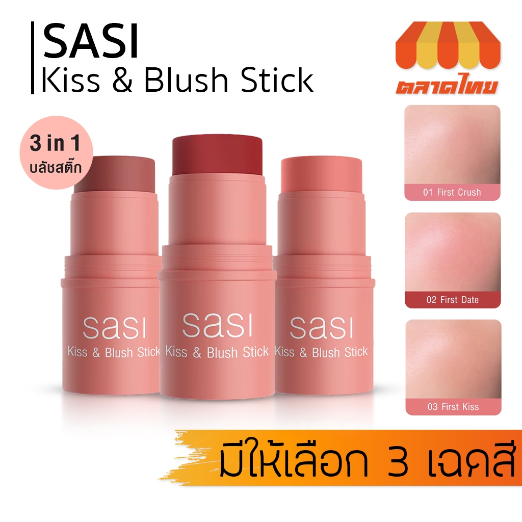 Sasi Kiss & Blush Stick 4g. | Shopee Philippines