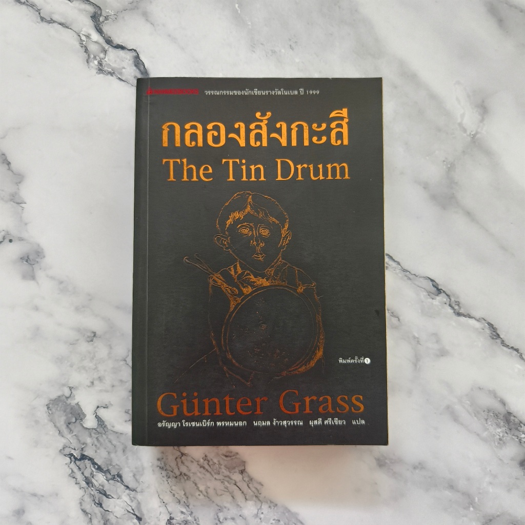 Zinc Drum The Tin Gunter Grass Literature Writer Nobel Prize 1999 ️ ...