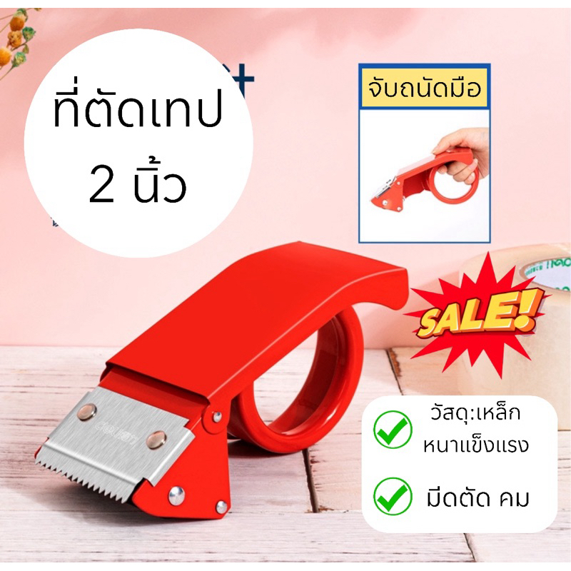 OPP Tape Dispenser 2 ''Tape Cutter Steel Style Strong And Sturdy Sharp ...