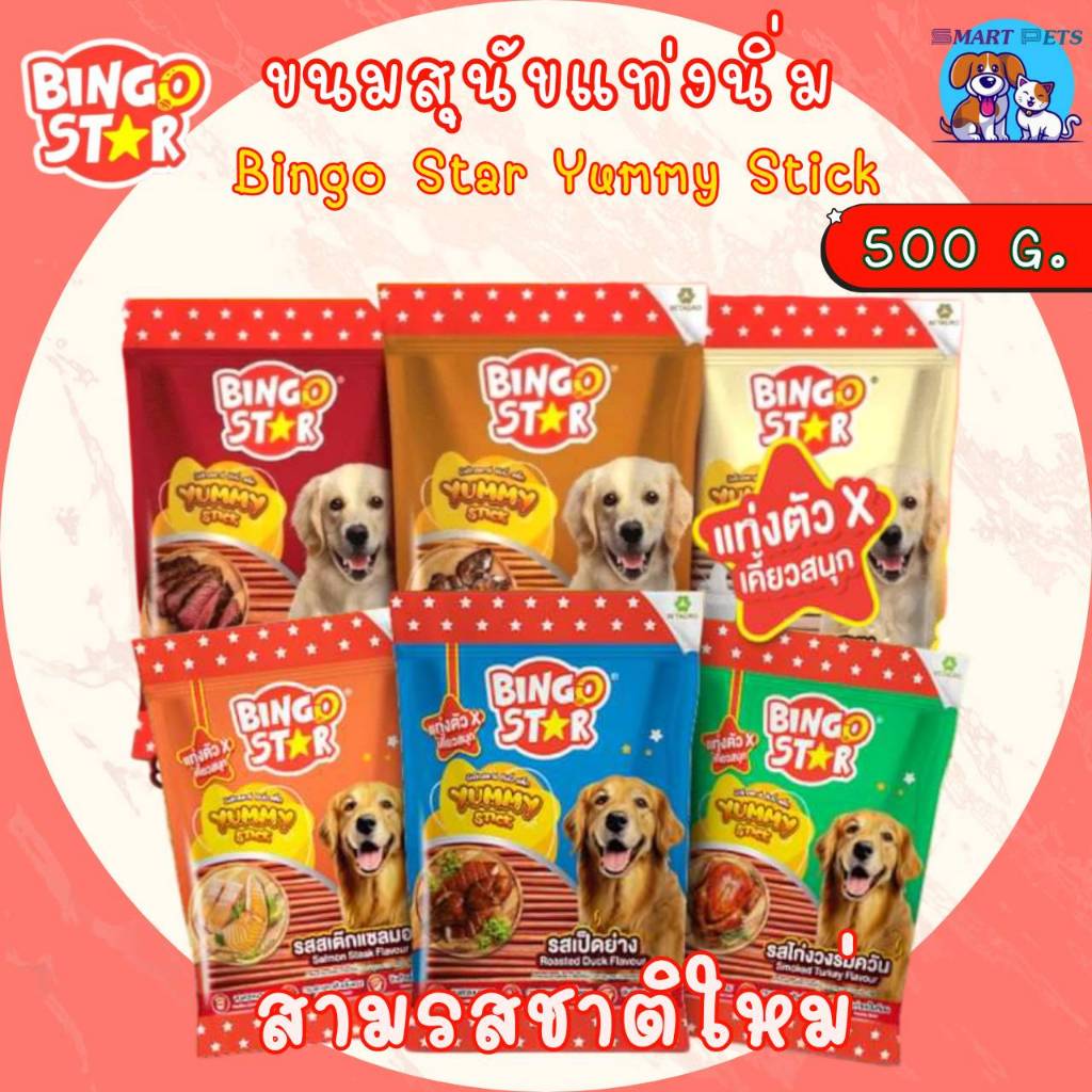 Bingo Star Yummy Stick Dog Snack Size 500g | Shopee Philippines