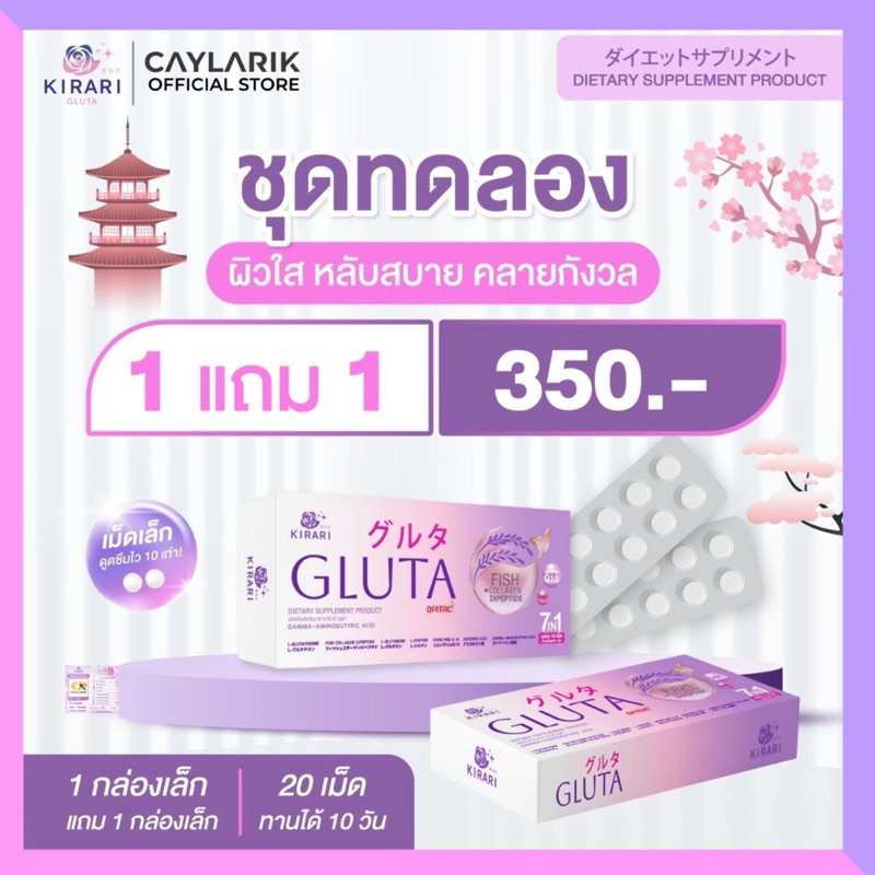Trial Set 1 Get 1 (20 Tablets) Kiri Gluta Kirari Glutathione Japan ...