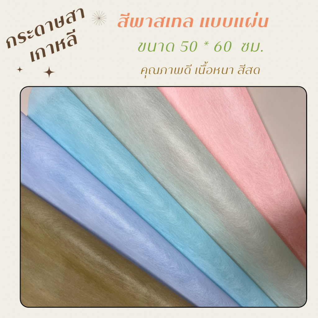 Pastel Mulberry Paper Korean Sheets Bouquet Wrapping (* Minimum Order 5 ...