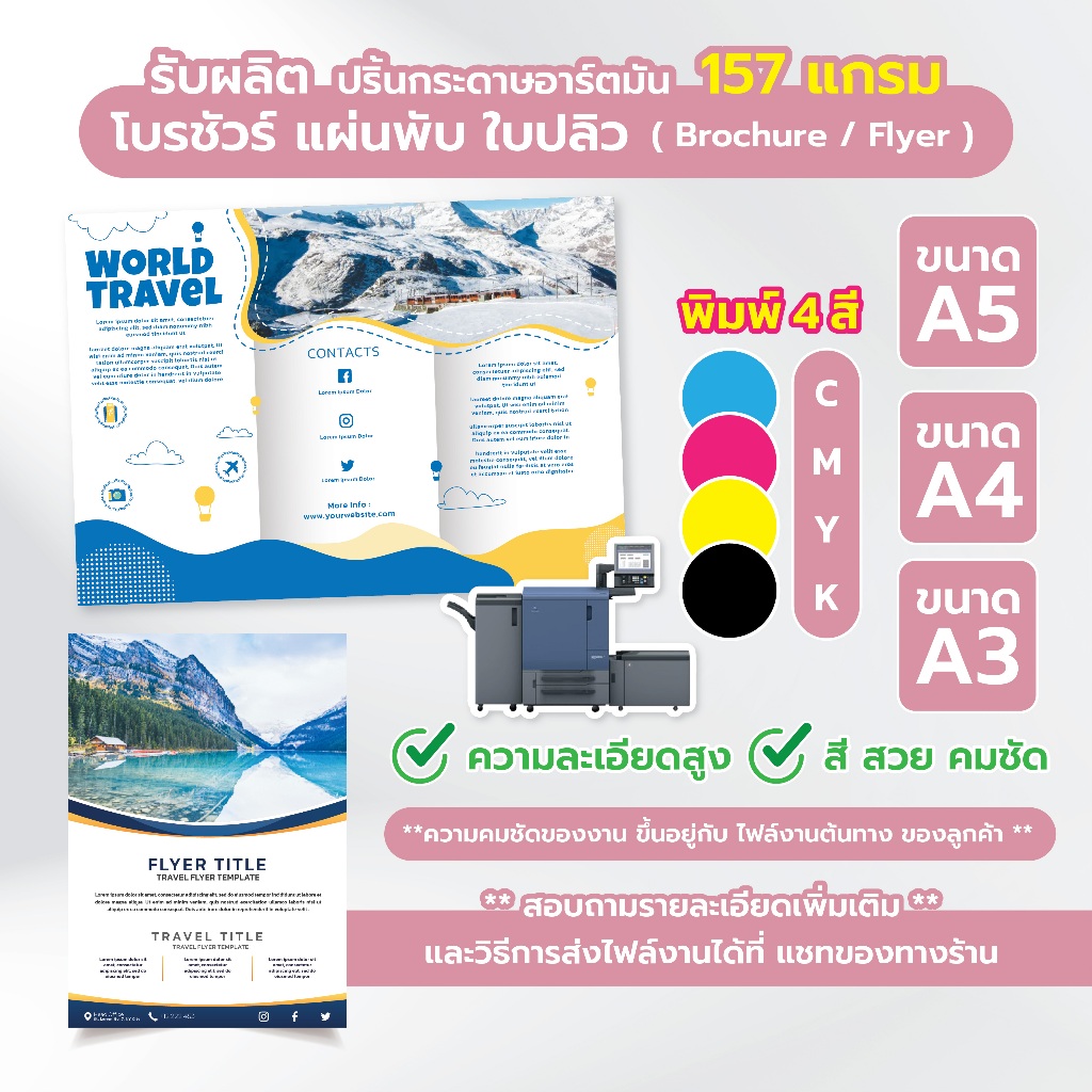 Flyer Brochure Leaflet (Bochure/Flyer) Produced In 157 Gsm Art Paper ...