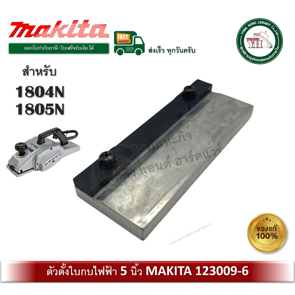Electric Planer Setup Blade Cover 1804N 1805N 123009-6 Makita gauge ...