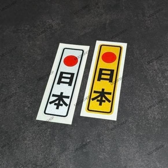 Sticker Japan Reflective 3M Japanese Vertical Suitable For Bicycle ...