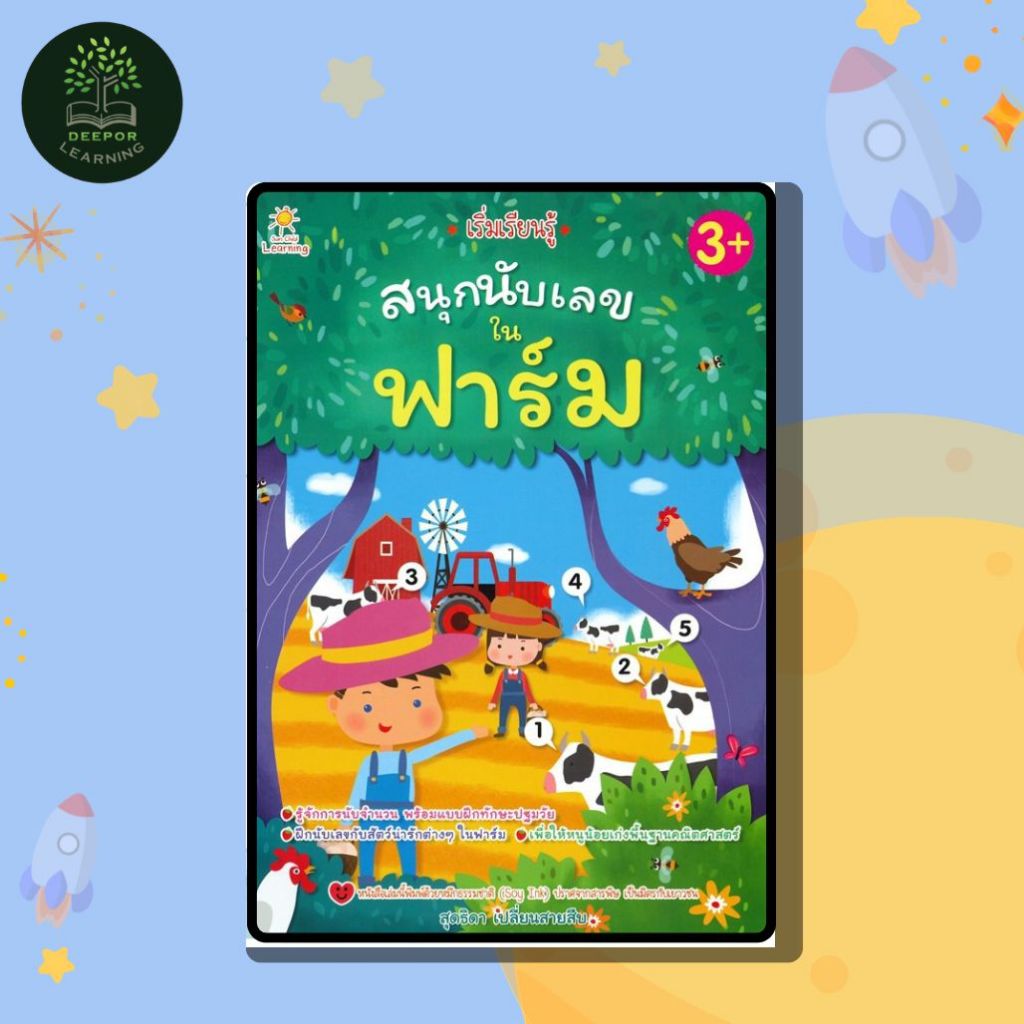 Baby Book Start Learning Fun Counting Numbers In The Farm With Early ...