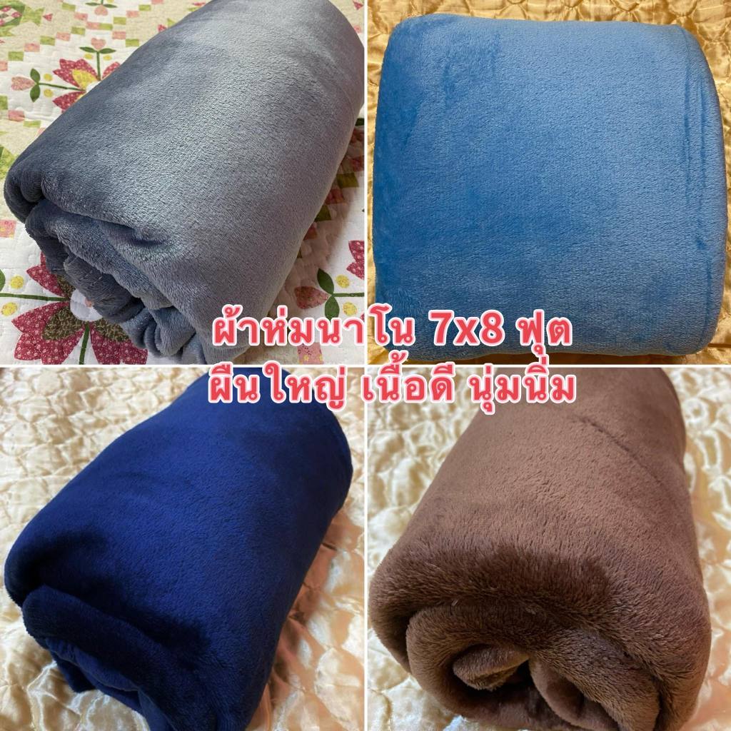 Nano Blanket Size 7X8 Feet Thin Fabric Model Large Good Not Too Thick ...
