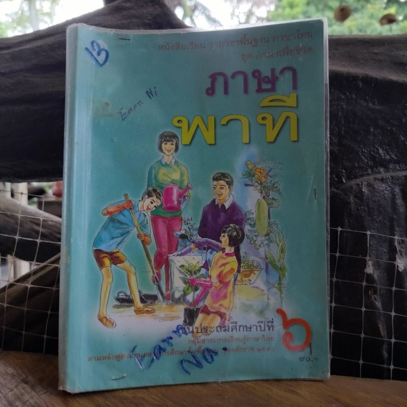 Thai Language Textbook "Pati Language" 6th Grade | Shopee Philippines