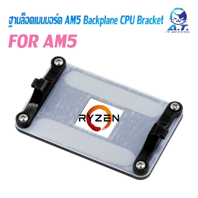 Spare Parts Lock Base For AMD AM5 Motherboard Backplane CPU Cooling ...