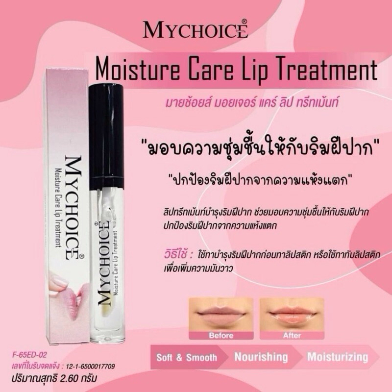 MYCHOICE Moisture Care Lip Treatment My Choice | Shopee Philippines