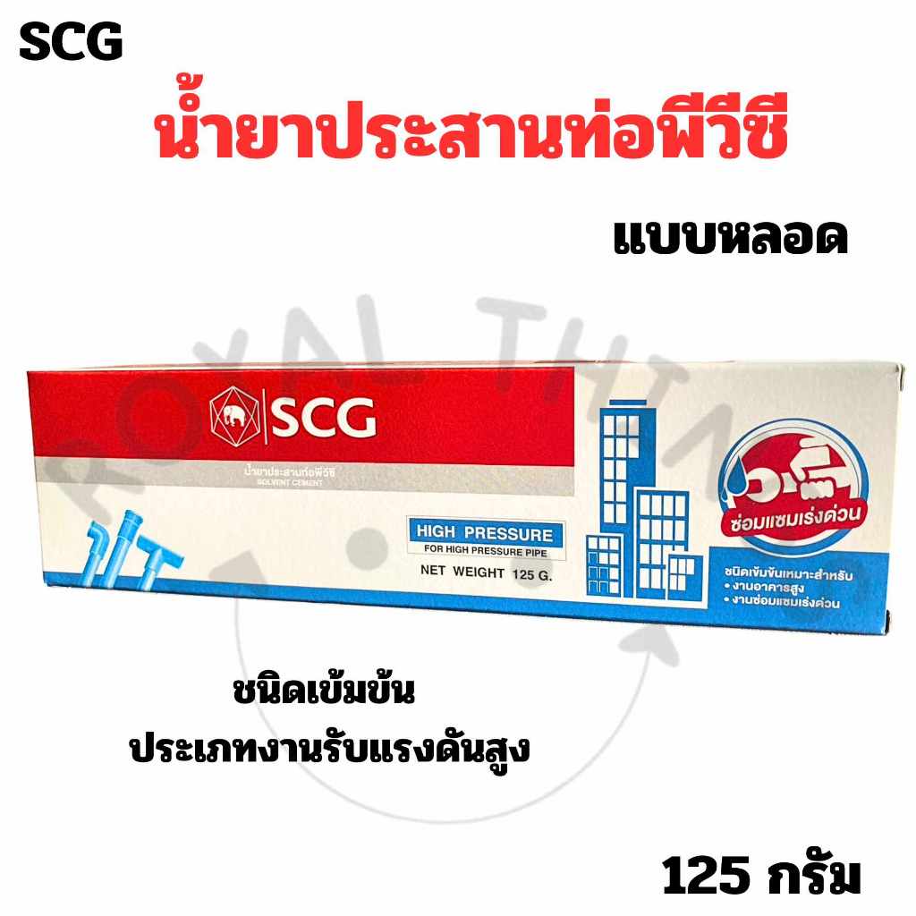 SCG Elephant Brand Pvc Pipe Bonding Adhesive Concentrated Glue 125g ...