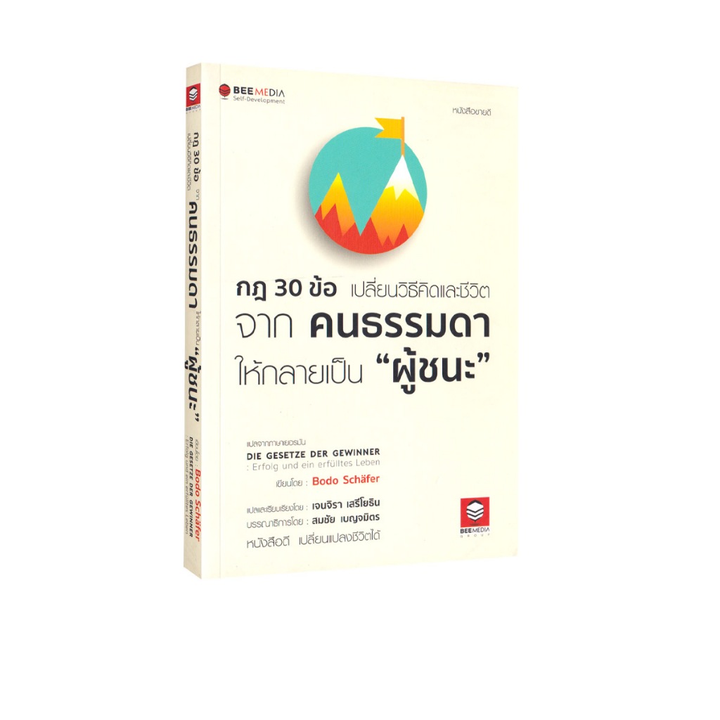 Learning Station-Rules Book 30 Change The How To Think And Life From ...