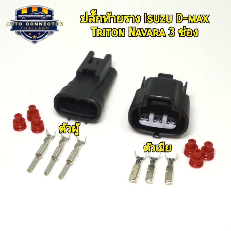 Trunk Socket Rail Toyota Vigo-D4D Universal 3-Way Plug Strip | Shopee ...