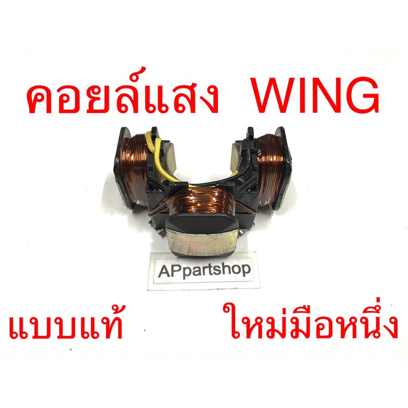 Original New Wing Lighting Coil Hand HONDA | Shopee Philippines