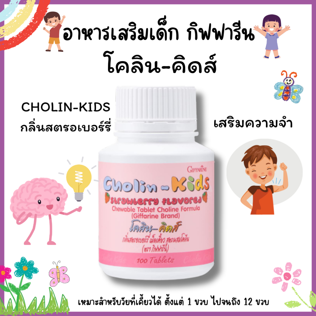 Choline-KIDS CHOLIN-KIDS GIFFARINE A Dietary Supplement For Children ...