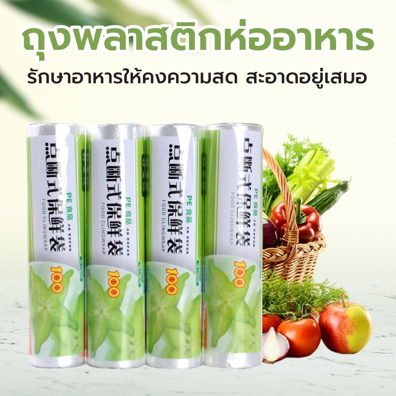 Food Wrap Plastic Bags Preservation Bag Clear Roll Keep Fresh And Clean ...
