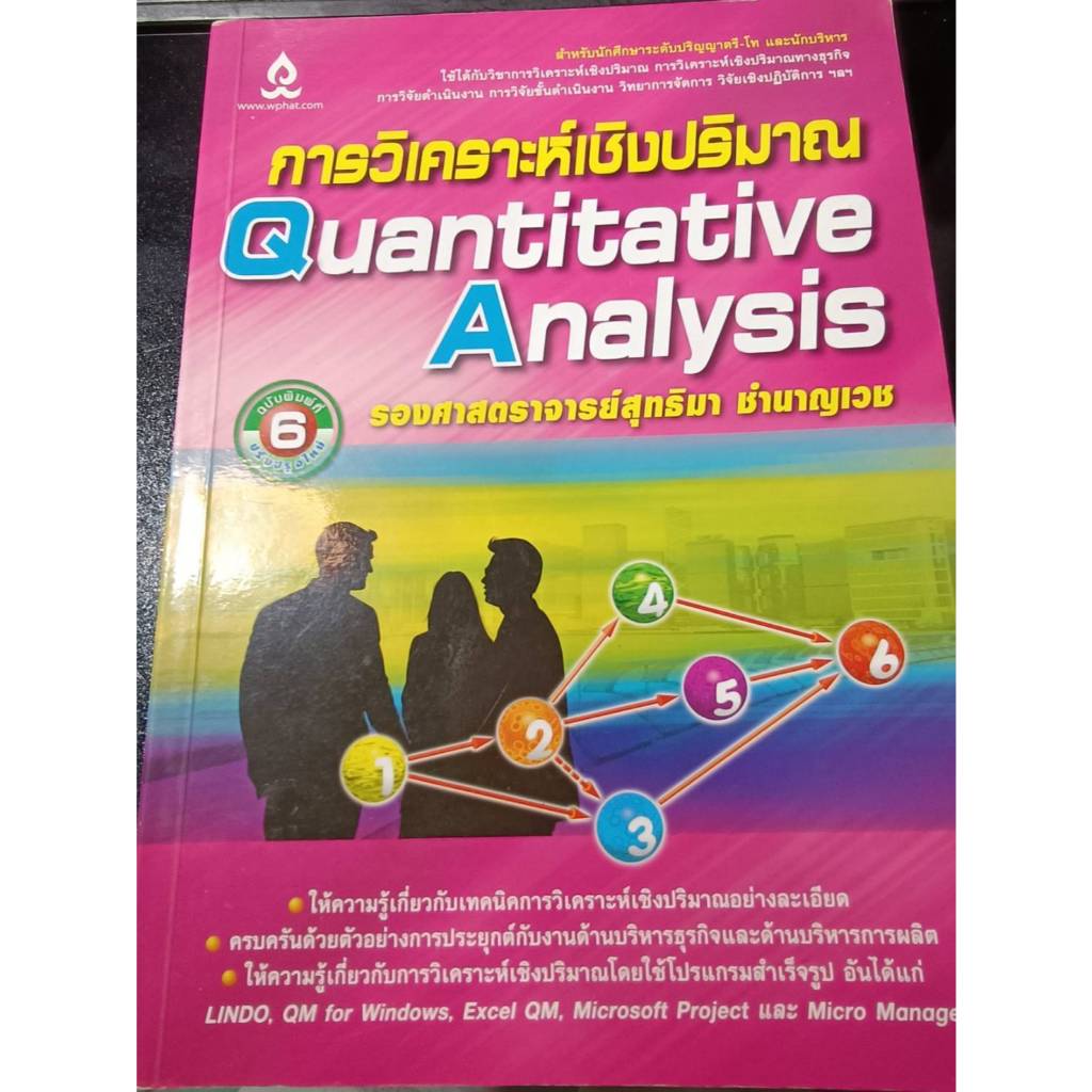 [2nd Hand Book] Quantitative Analysis: Quantiiative Analysis-Prof ...