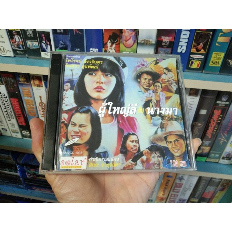 Dewasa Lee And Nang Ma (VCD Paket Thai) | Shopee Philippines