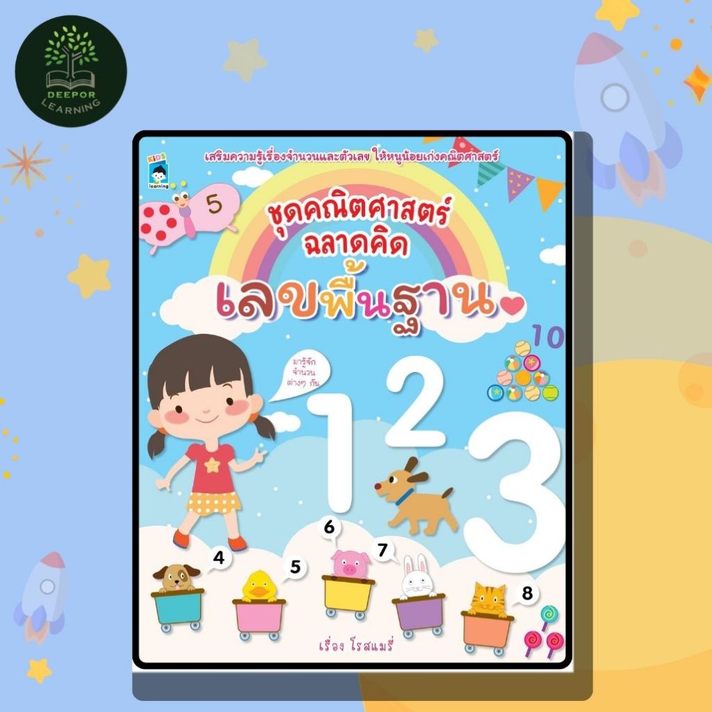 Children Book Smart Math Set Thinking Basic Number (Special) | Shopee ...