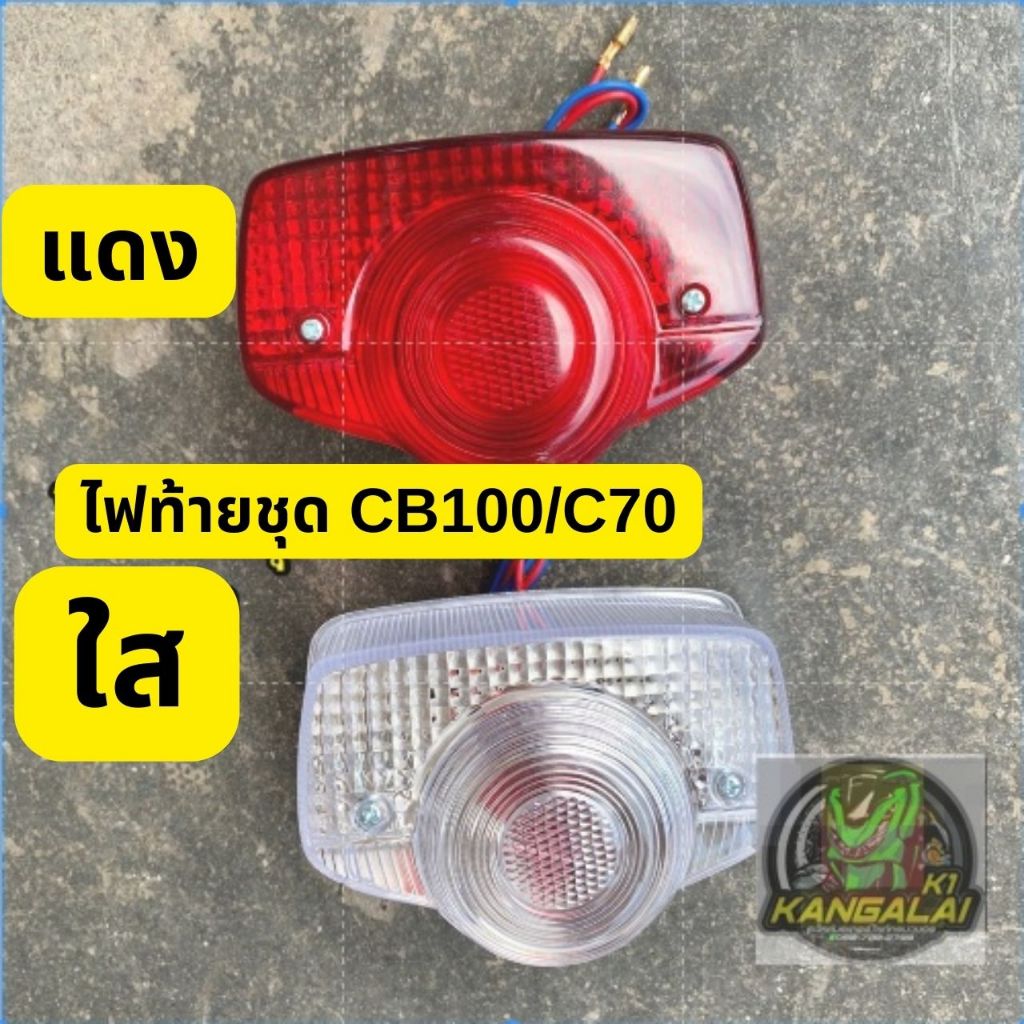 Tail Light Set HONDA C70 CB100 Red/Clear C70 Tail Light Motorcycle ...
