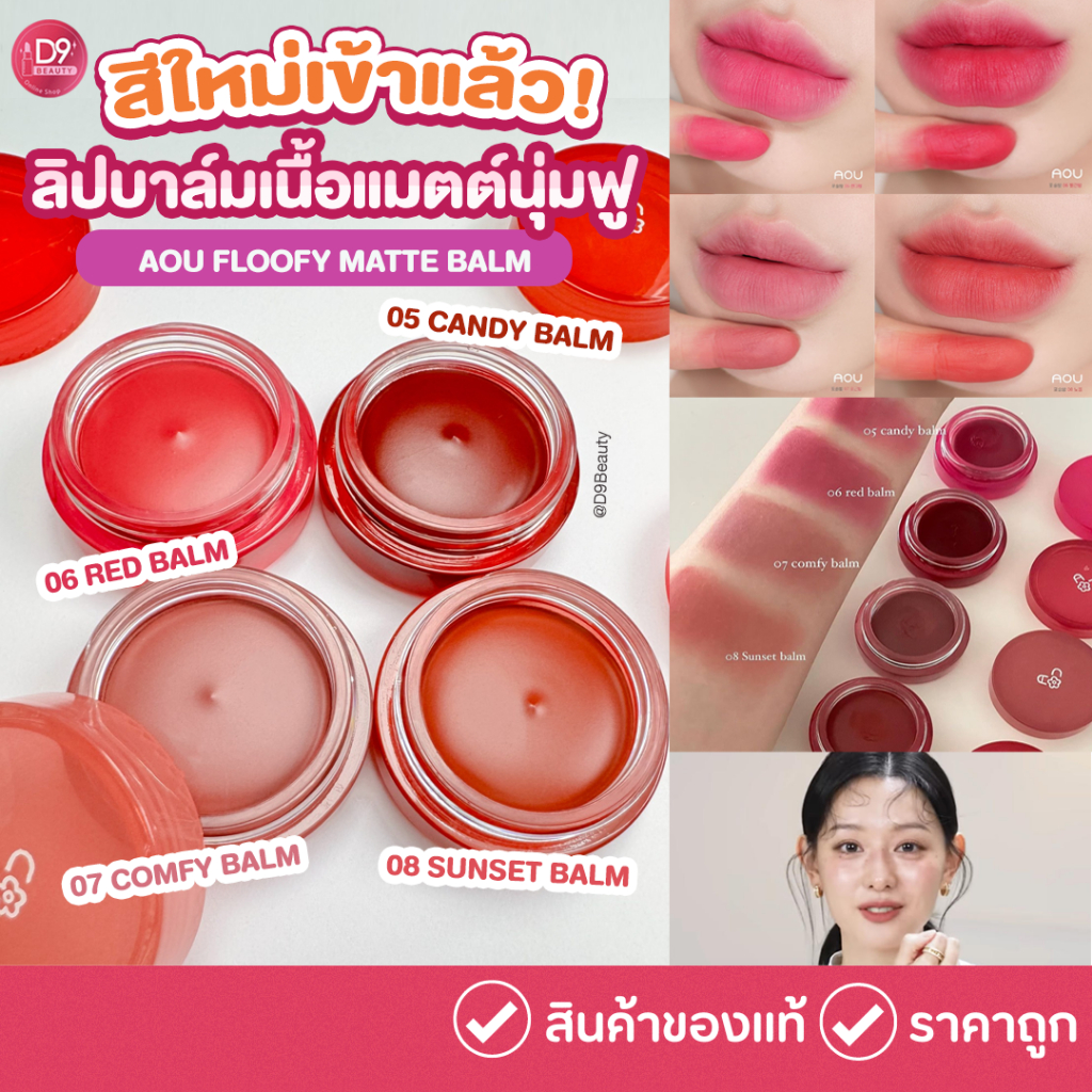 AOU Floofy Matte Balm ลิปบาล์มเนื้อแมท 4.5g | Shopee Philippines