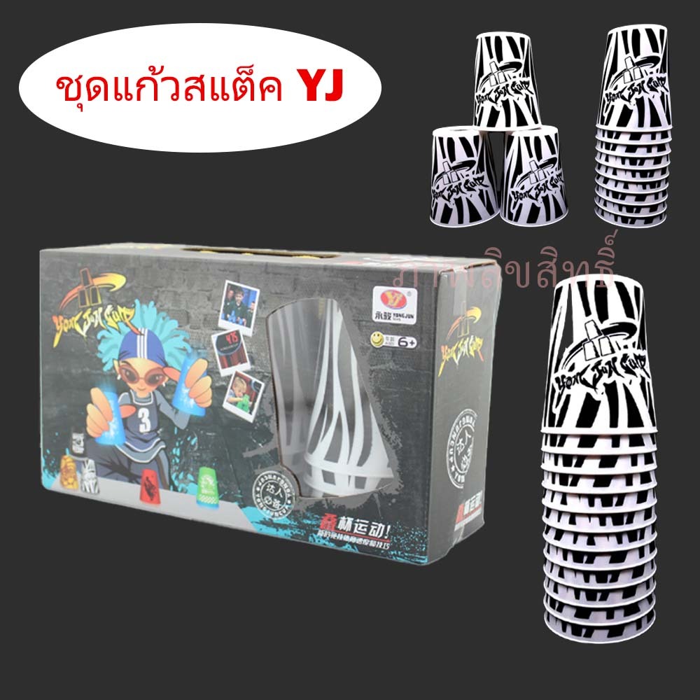 Stacked Mug YJ Speed Stack Cups Set 12 Pcs Family Game Stacking Rapid ...