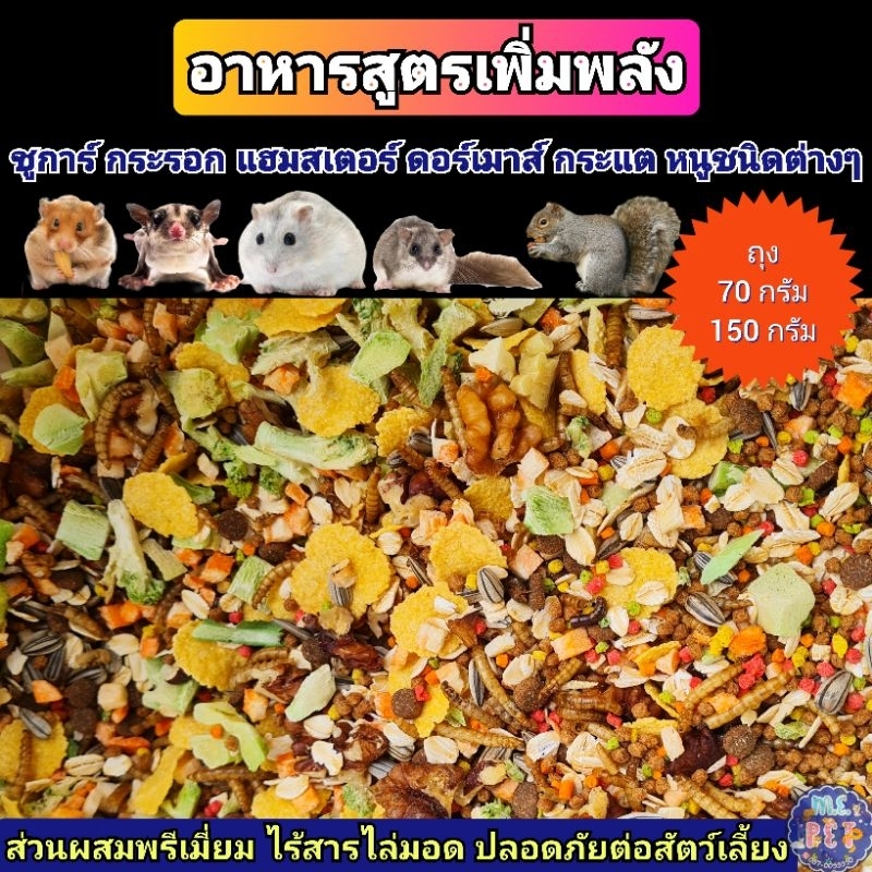 Energy Booster Formulation Sugar Hamster Squirrel Dormouse Premium ...