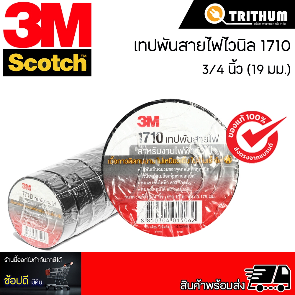 3M Vinyl Electrical Tape 1710 Black 3/4 ''Width 10 M Thickness 0 ...