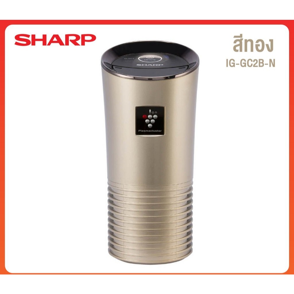 SHARP Car Air Purifier IG-GC2B (Gold) | Shopee Philippines