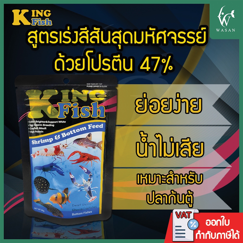 king fish Food shrimp & bottom feed 60g. Sinking Pellets For Crab ...