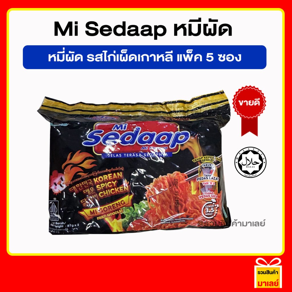 Mi Sedaap Mee Goreng Stir-Fried Mama Spicy Korean Chicken Flavor Pack ...