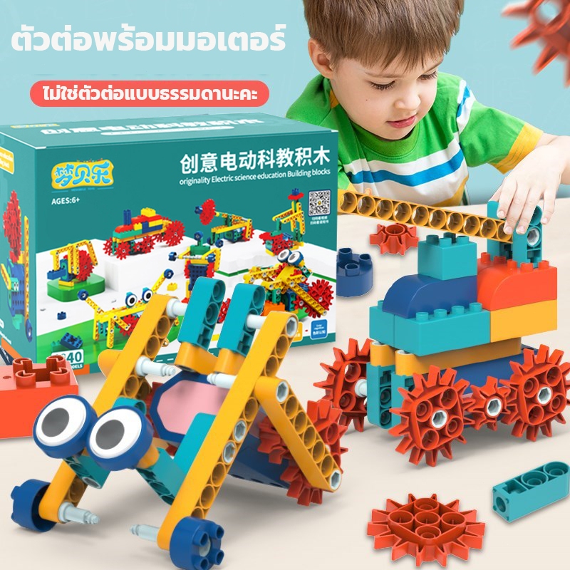 Building Blocks Toys Motors Built-In Can Be Connected To Many Images ...