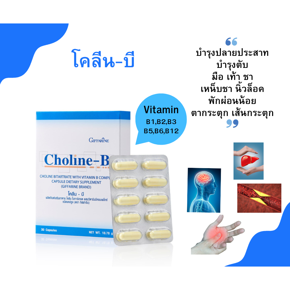 Choline-B Giffarine Coline With Vitamin B 1 2 3 5 6 12 Nerve Support ...
