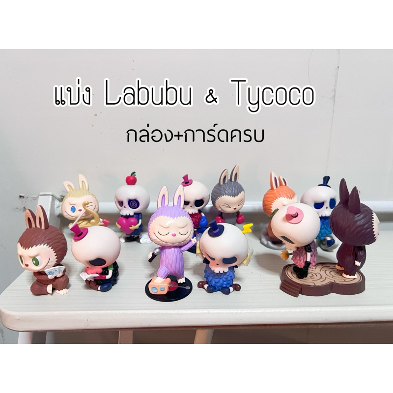 Divided Labubu & Tycoco Have Complete Box + Card. | Shopee Philippines