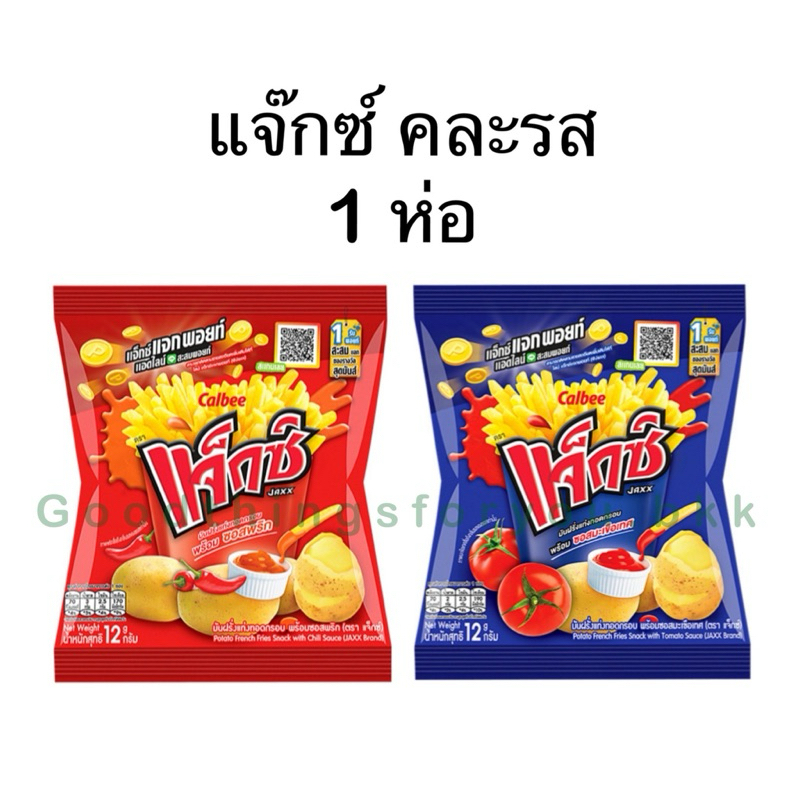 Calby X Hanami X (Jax 1 Baht) Crispy Snacks 13-15 G Small Pack ...